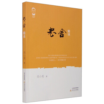 老舍精读