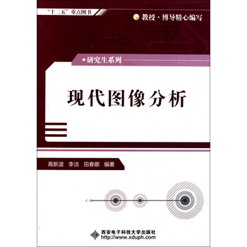 现代图像分析/研究生系列