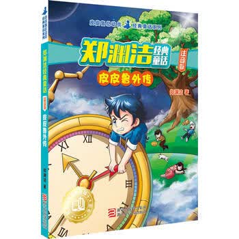 皮皮鲁外传