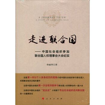 走进联合国9787010185033