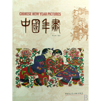 中国年画