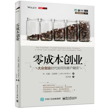   零成本创业9787121263767电子