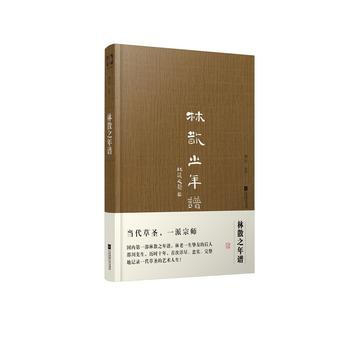 林散之年谱