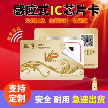 感应会员卡 IC/ID芯片卡制作 智能卡定制 M1卡印刷考勤门禁 兼容美团UEM4100TK4100 感应式 IC 芯片卡 100张