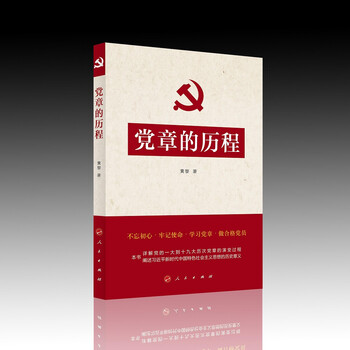 党章的历程