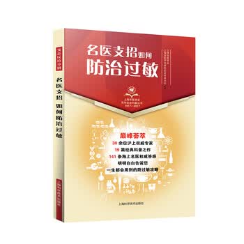 名医支招·如何防治过敏