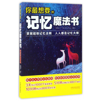 你最想要的记忆魔法书
