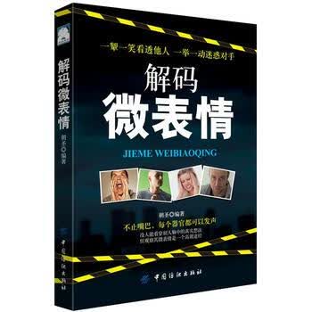 解码微表情