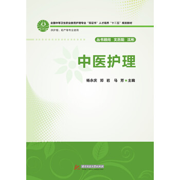 {正版新书}中医护理9787568034906