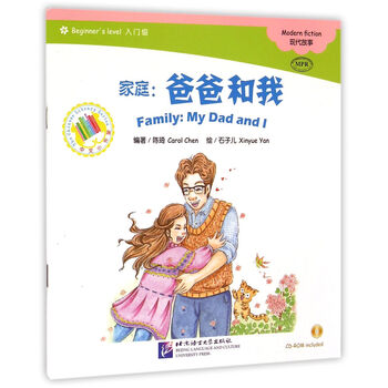 家庭--爸爸和我(附光盘入门级MPR)/中文小书架