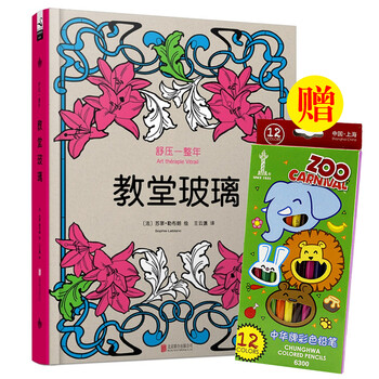 {正版新书}教堂玻璃9787550243187