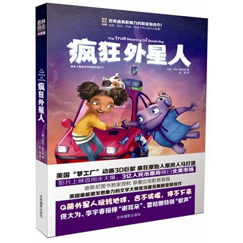 意林励志小说馆--疯狂外星人