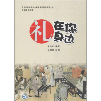 {正版新书}礼在你身边9787567015258