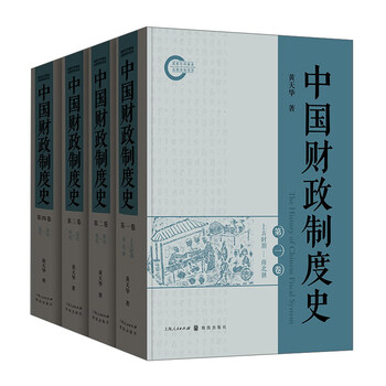 中国财政制度史