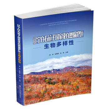 辽宁白石砬子国家级自然保护区生物多样性