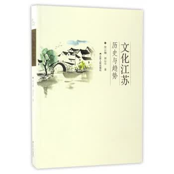 文化江苏(历史与趋势)