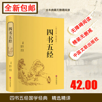 四书五经 国学经典-中国文联