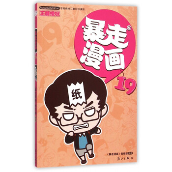 暴走漫画(19)
