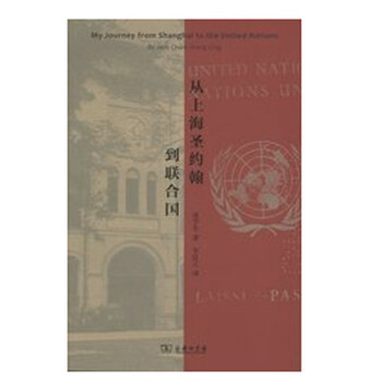从上海圣约翰到联合国