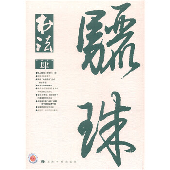 书法（2015年第4期·总307期）
