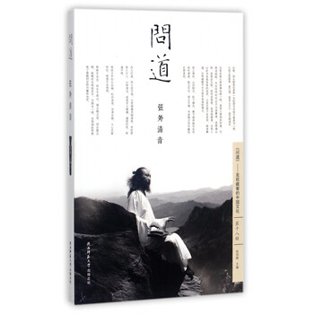 问道弦外清音