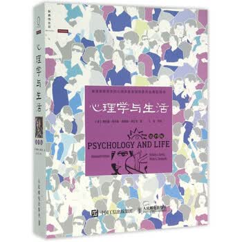 正版 心理学与生活第 19版十九版 中文平装 理查德格里格津巴多社会大众普通心理学入门书籍高等教育考试教材考研人民邮电