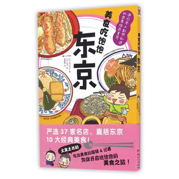 美食吃饱饱(东京)