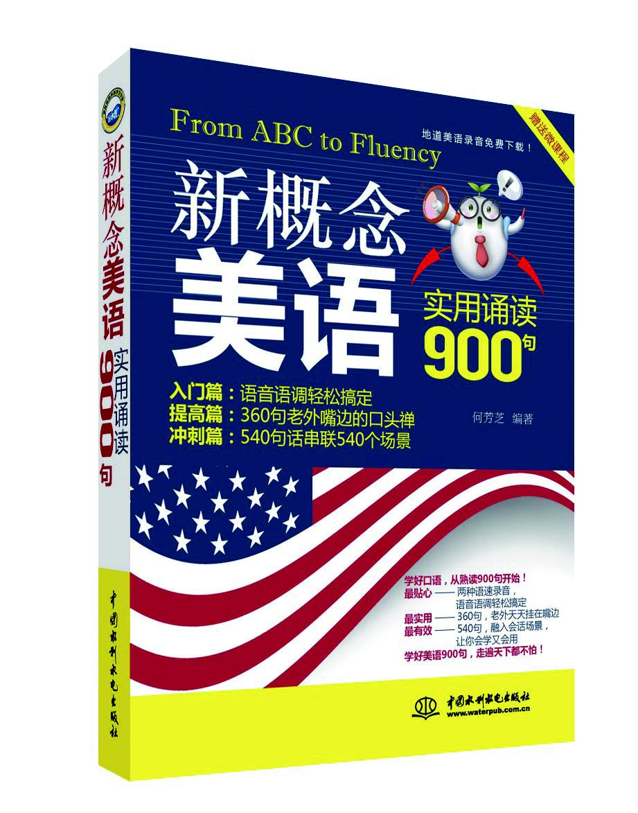 [正版图书]新概念美语实用诵读900句