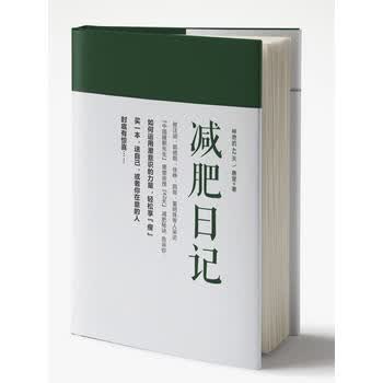 神奇的42天：减肥日记