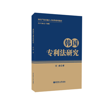 韩国专利法研究
