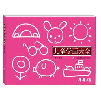 儿童学画大全