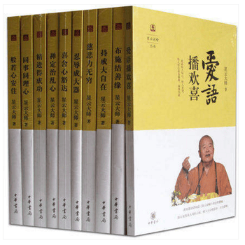 星云说喻丛书（10册）同事同理心+般若心安在+精进的成功+禅定治乱心+布施结善缘