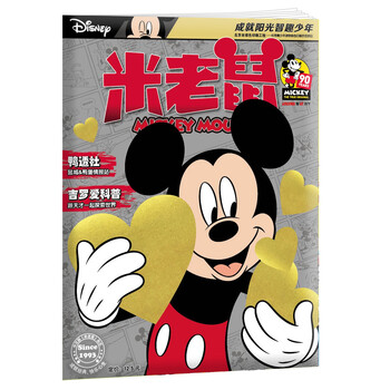 米老鼠-201804期