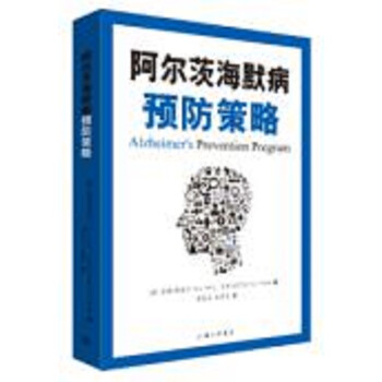 阿尔茨海默病预防策略