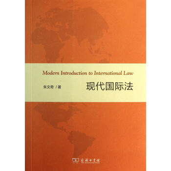 现代国际法