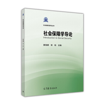 社会保障学导论