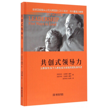 共创式领导力(精)