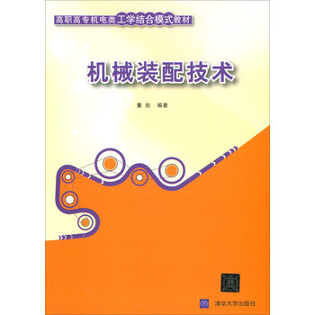 机械装配技术