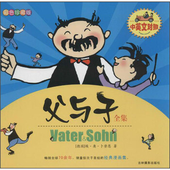 父与子全集（中英文对照 彩色珍藏版）