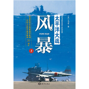 太平洋大战1：风暴