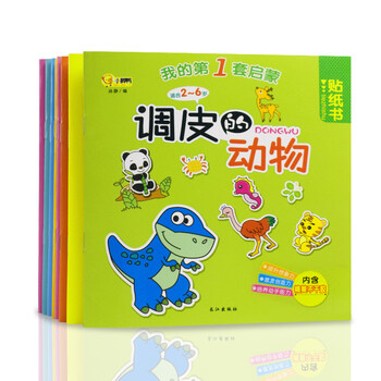 全套8册调皮的动物宝宝贴纸书 2-6岁趣味粘贴幼儿园早教益智左右脑开发贴贴画全套8册调