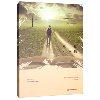 挑战不可能