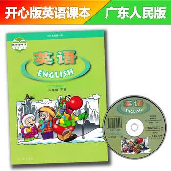 正版2021春开心版小学英语6六年级下册课本教材教科书粤人民版广东人民版广东人民出版社