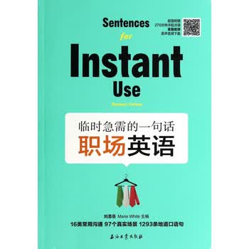 临时急需的一句话(职场英语)