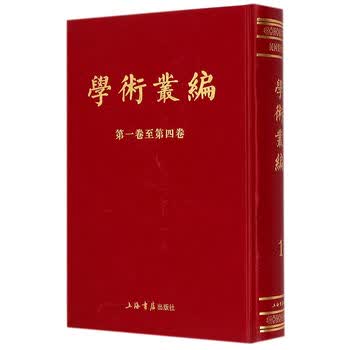 学术丛编（套装共1箱6册）