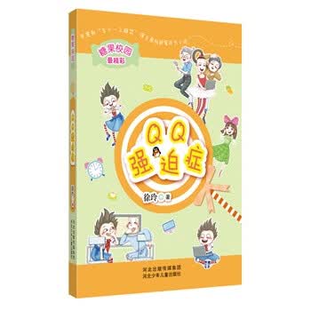 糖果校园系列:强迫症