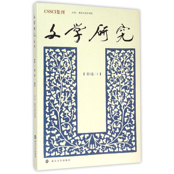 文学研究：第1卷.1