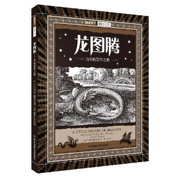 龙图腾——力量的崇拜之源  