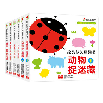 挖孔认知洞洞书（全6册）（邦臣小红花出品）
