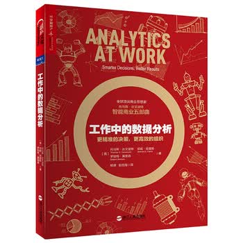 工作中的数据分析
